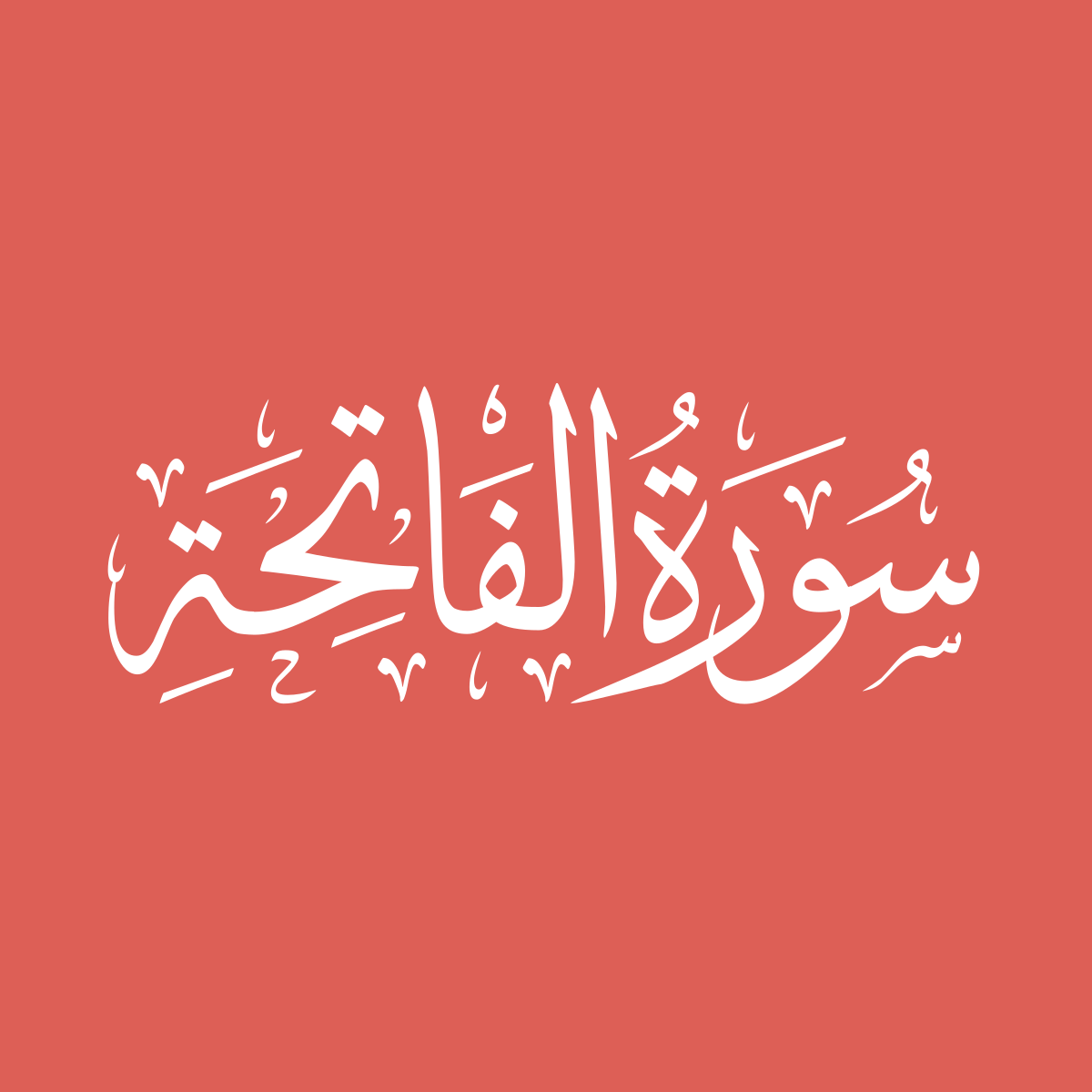 Surah 1 of the Holy Quran: Al-Fatihah - Al-Quran.org